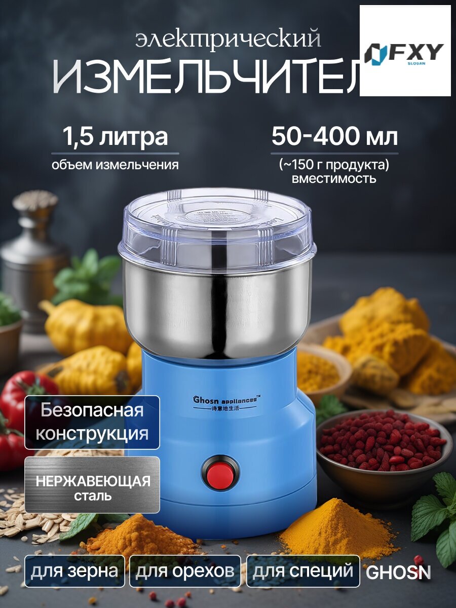 Бестселлер Ghosn для измельчения зерна орехов и специй электрический