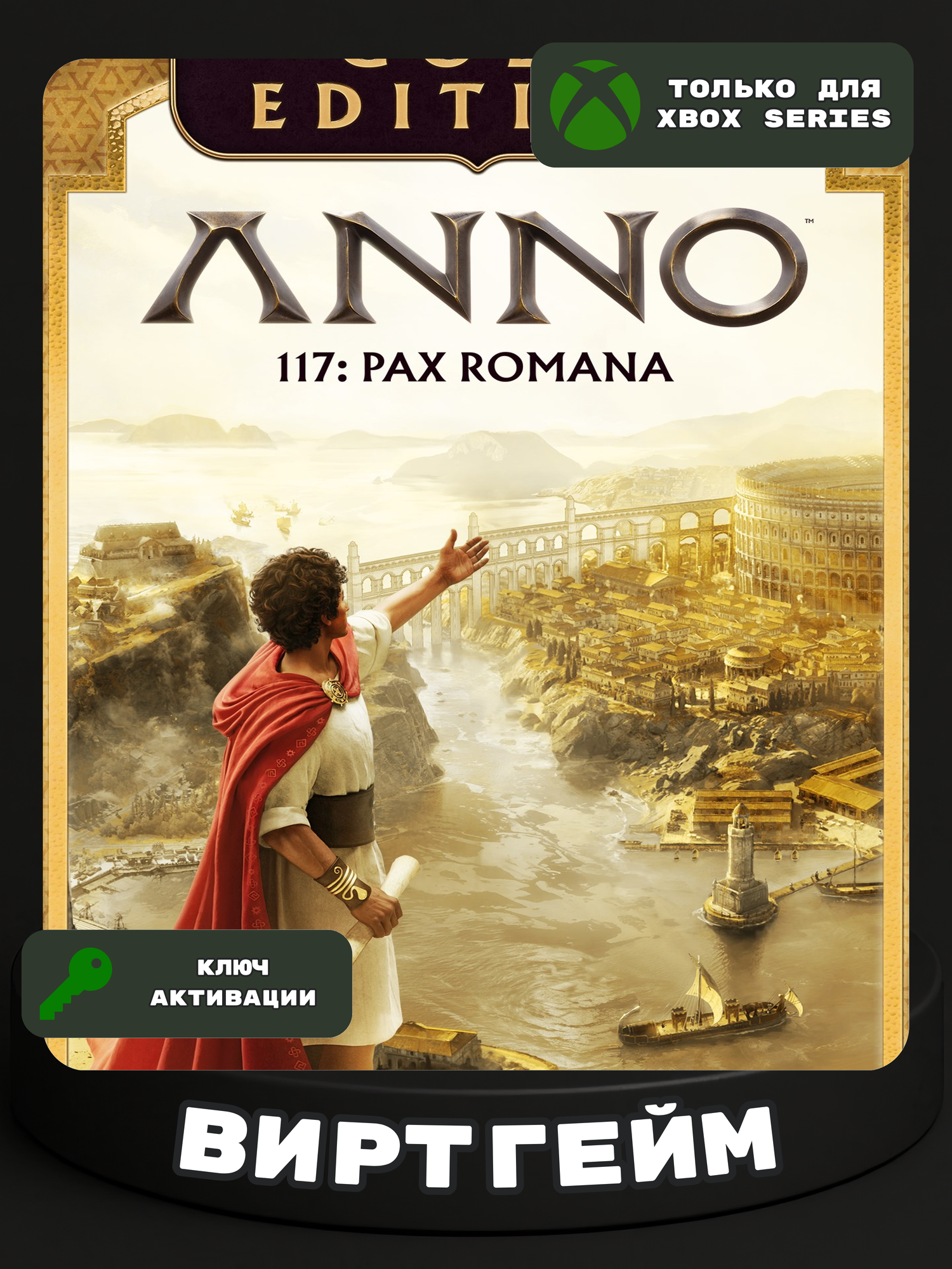Игра Anno 117: Pax Romana Gold Edition для Xbox Series X|S + ПК (Цифровая версия - ключ активации)