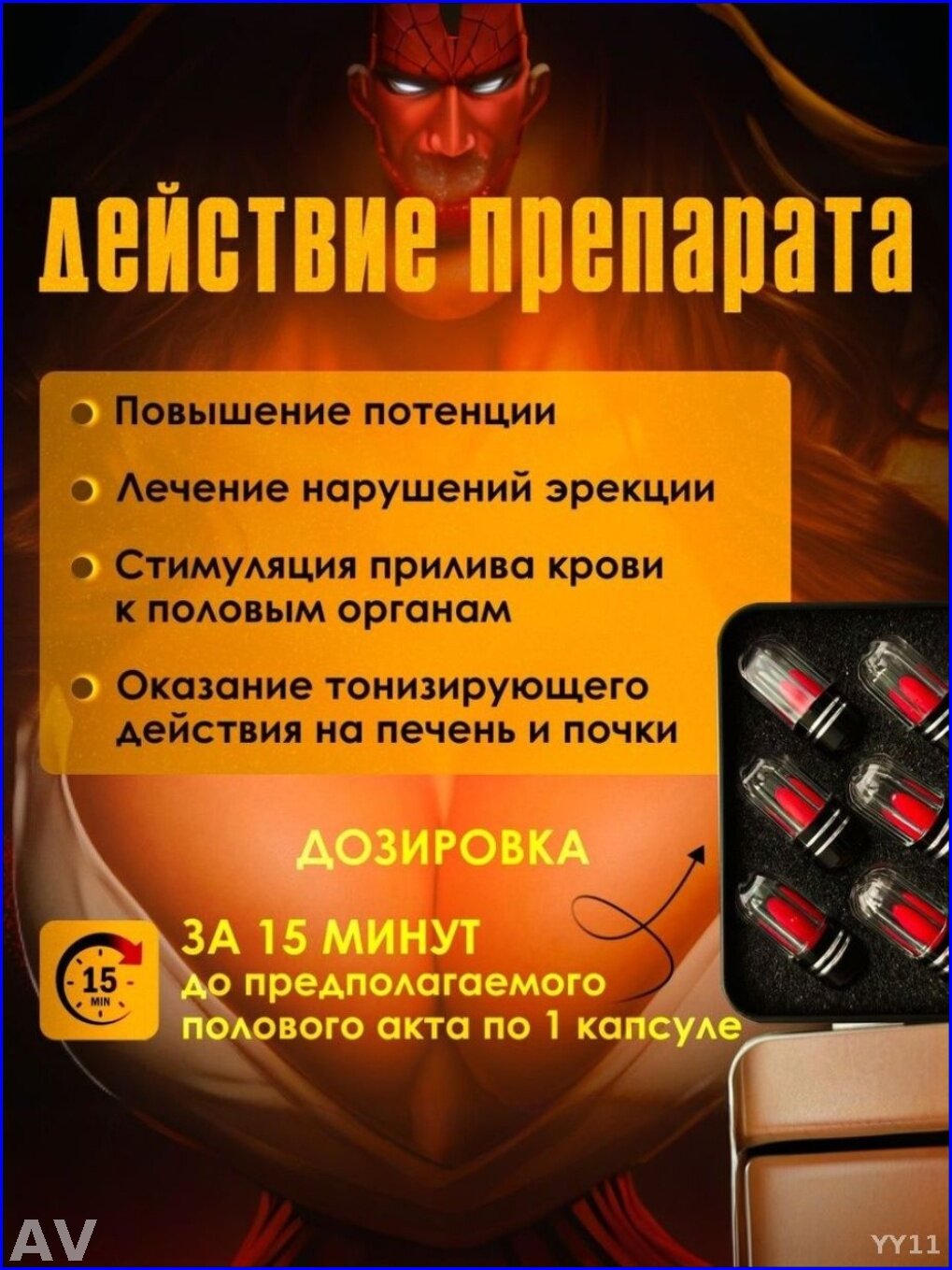 Возбуждающее средство — фото 1