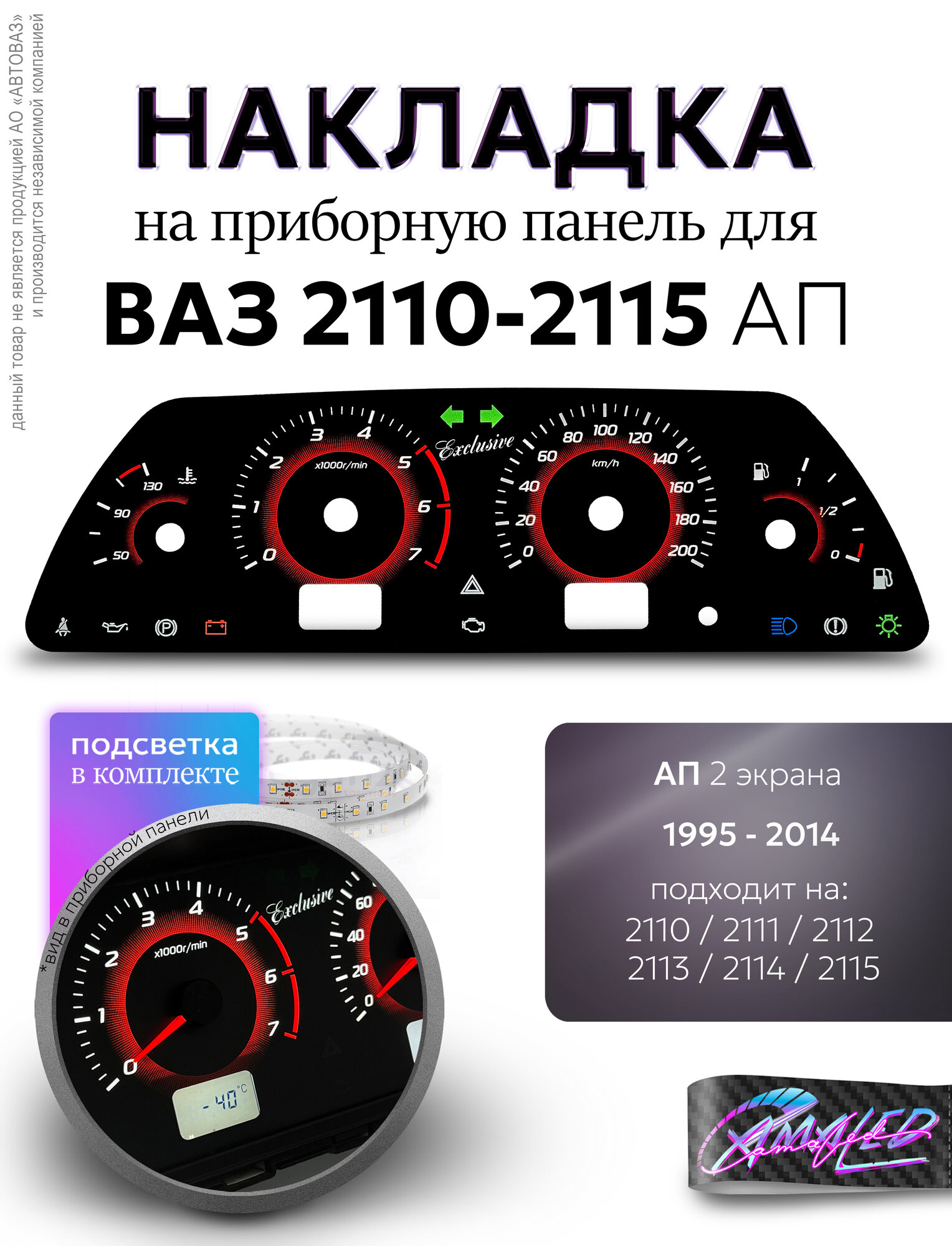 Шкала накладка приборной панели АП ВАЗ лада 2110 2112 2114
