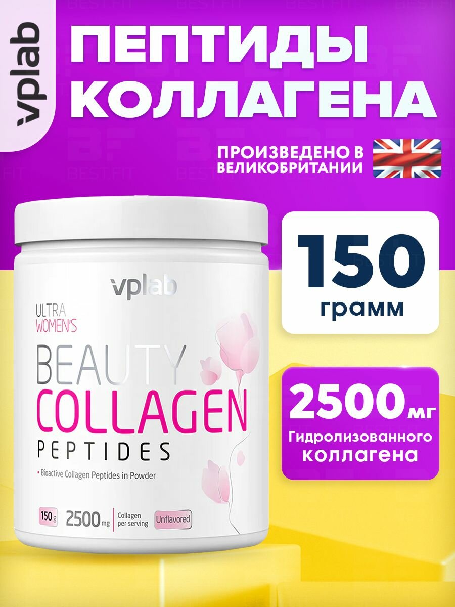 VPLAB Ultra Women's Beauty Collagen Peptides, Коллаген говяжий I и III типа, порошок 150 г