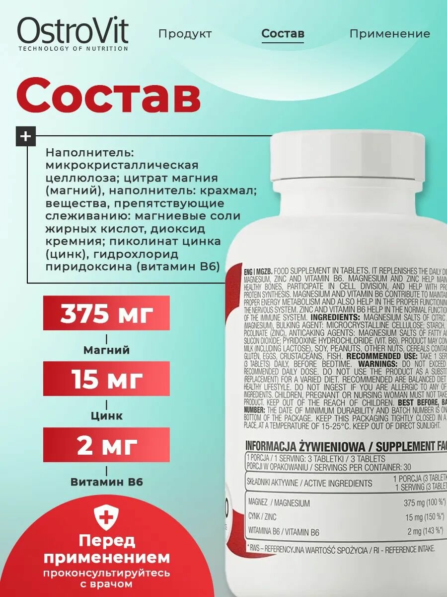 OstroVit "MgZB", для нервной системы и мышц, цинк, магний, витамин B6, 90 таблеток — фото 1