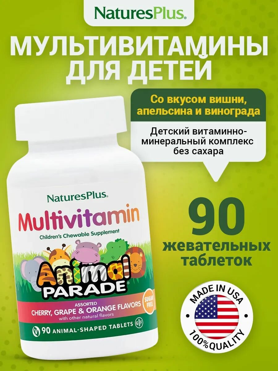 Natures Plus Animal Parade Multivitamin, Мультивитамины для детей, 90 жевательных таблеток со вкусом ассорти, без сахара