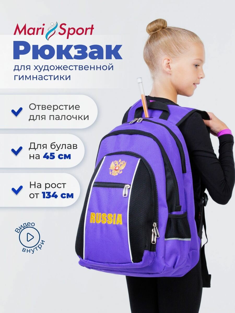 Рюкзак гимнастический с вышивкой Россия