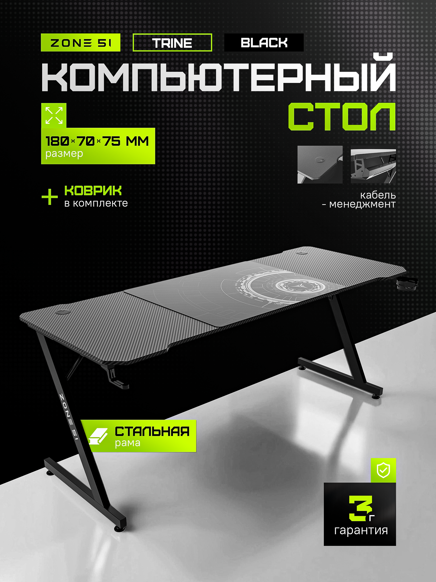 Стол компьютерный игровой ZONE 51 TRINE 180x70 Black/черный, ЛДСП