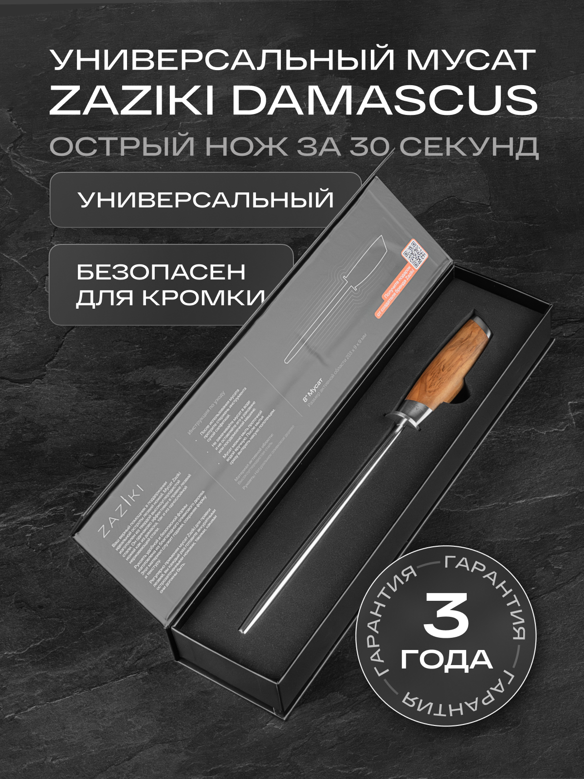 Мусат для кухонных ножей Zaziki из дамасской стали профессиональный, точилка стальная, ручная домашняя