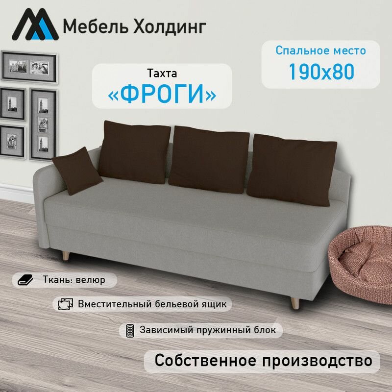 Диван тахта Фроги серый 200 х 90 х 85 Мебель Холдинг
