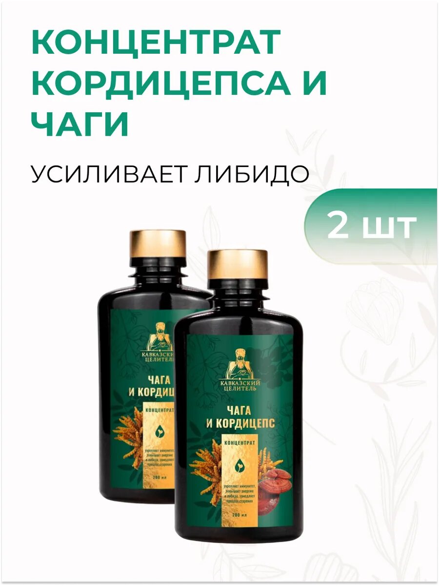 Концентрат кордицепса и чаги, 200 мл