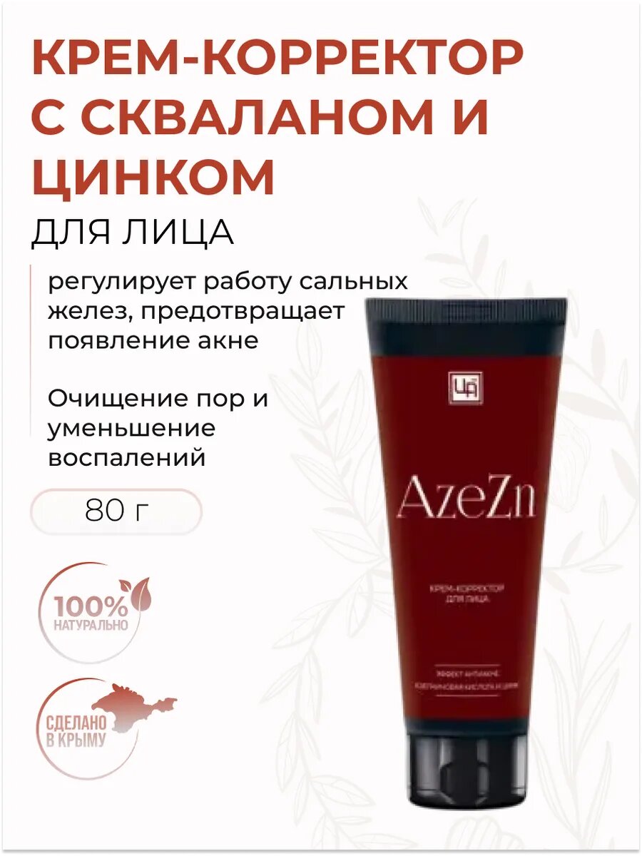 Крем-корректор для лица матирует кожу, 80 г
