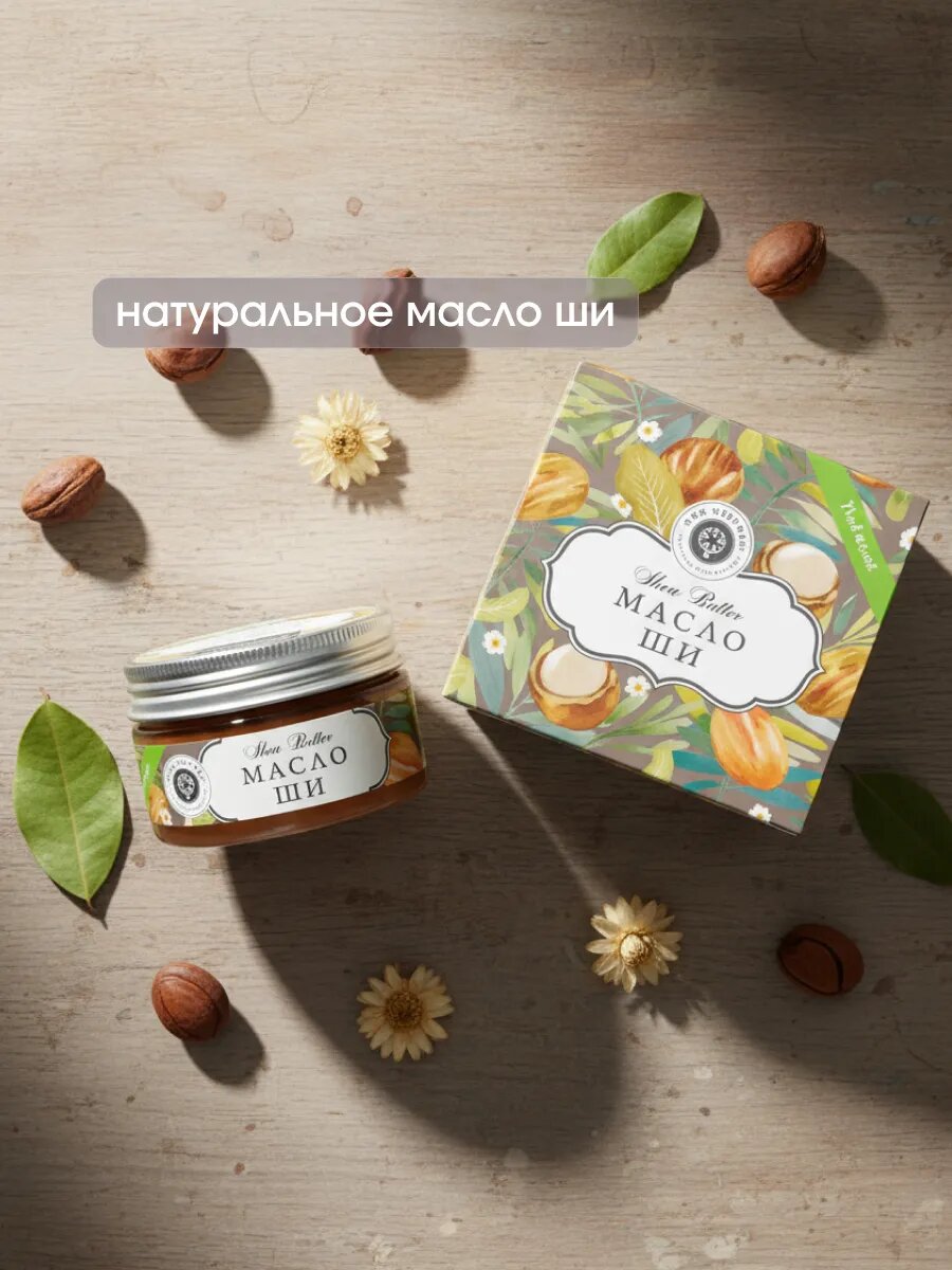 Натуральное масло Ши для тела и волос увлажняющее, 100г — фото 1