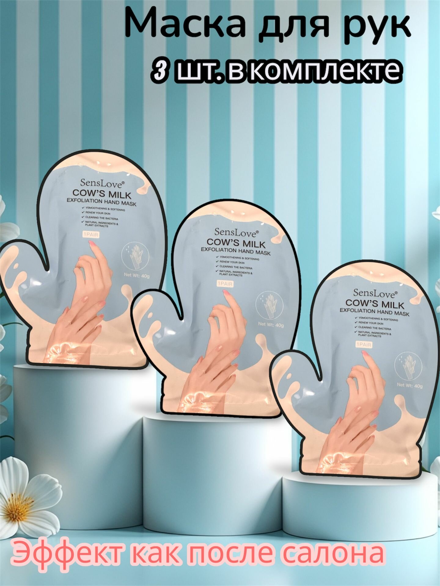 Интенсивно увлажняющая маска для рук в форме перчаток 40g. (3 пары)