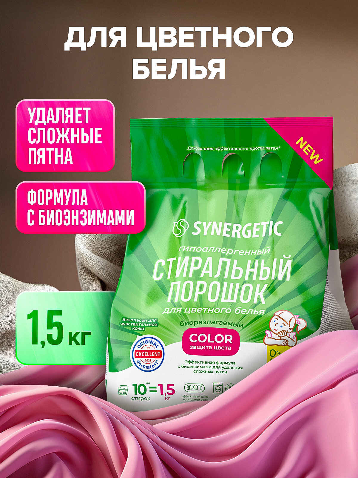 SYNERGETIC Стиральный порошок для цветного белья COLOR 1,5 кг