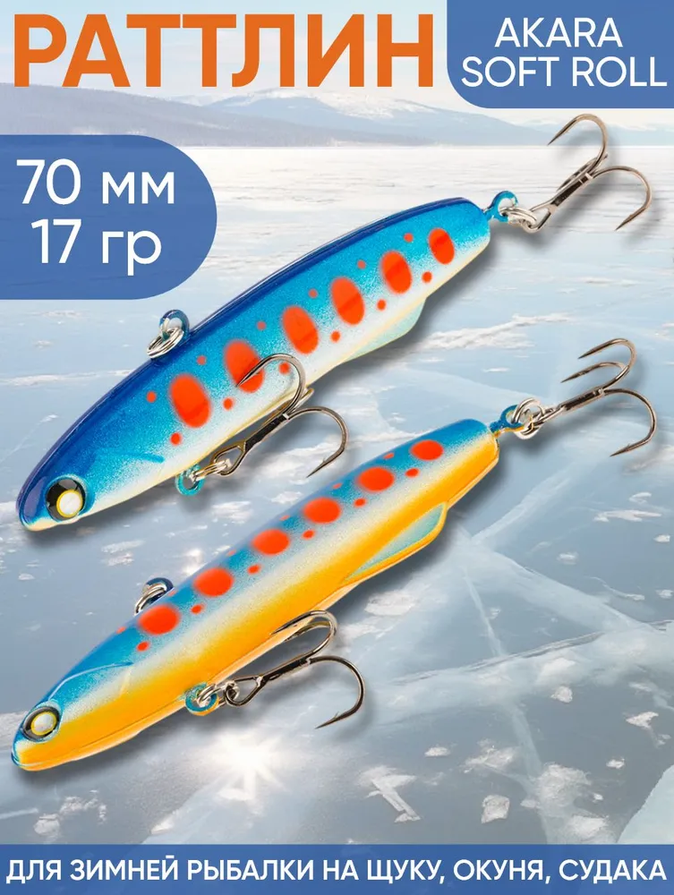 Раттлин силиконовый Akara Soft Roll 70мм, 17гр, цвет A217, тройной крючок