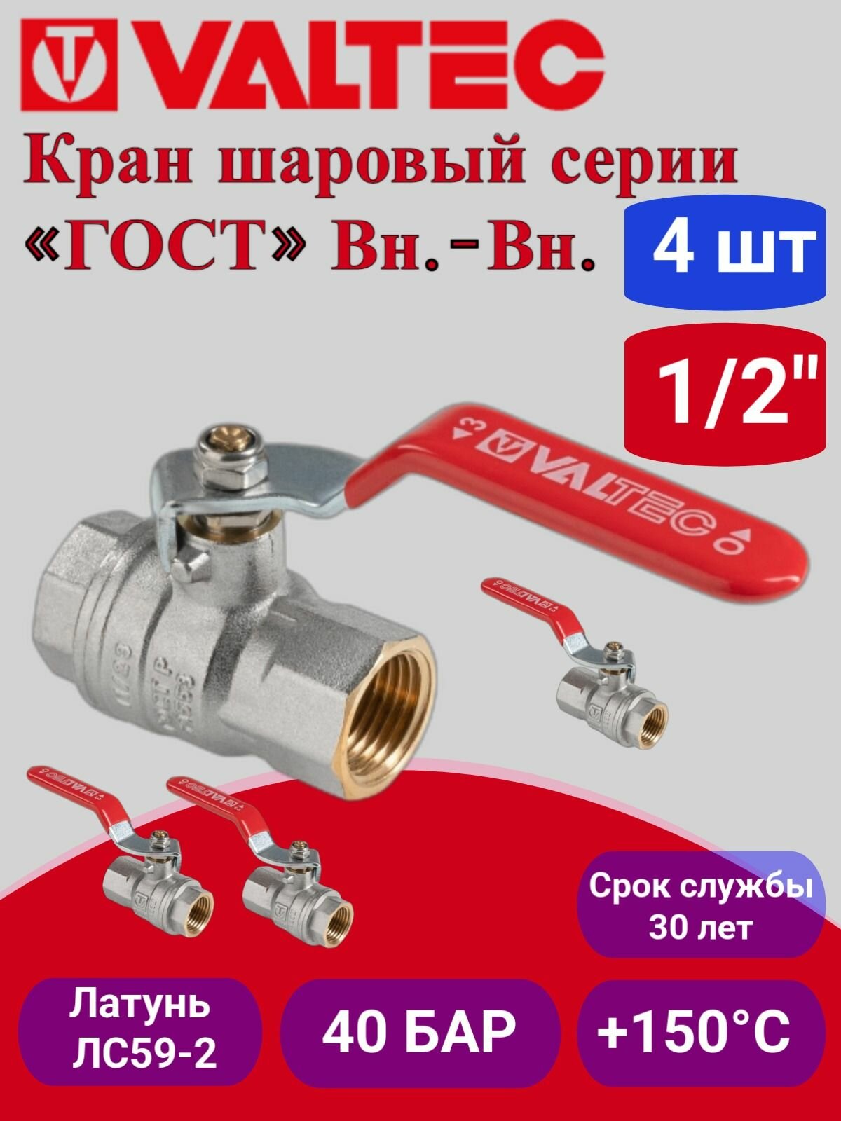 4 шт - Кран шаровый полнопроходной, ГОСТ, стальная рукоятка Дн 15 вн.-вн. Valtec VT.414. N.04
