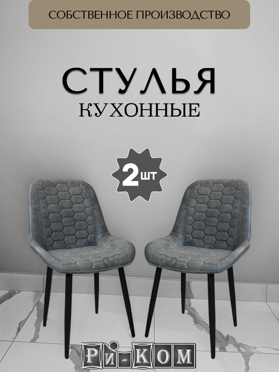 Комплект стульев RI-COM Лорд-3, велюр, мягкая спинка и сиденье