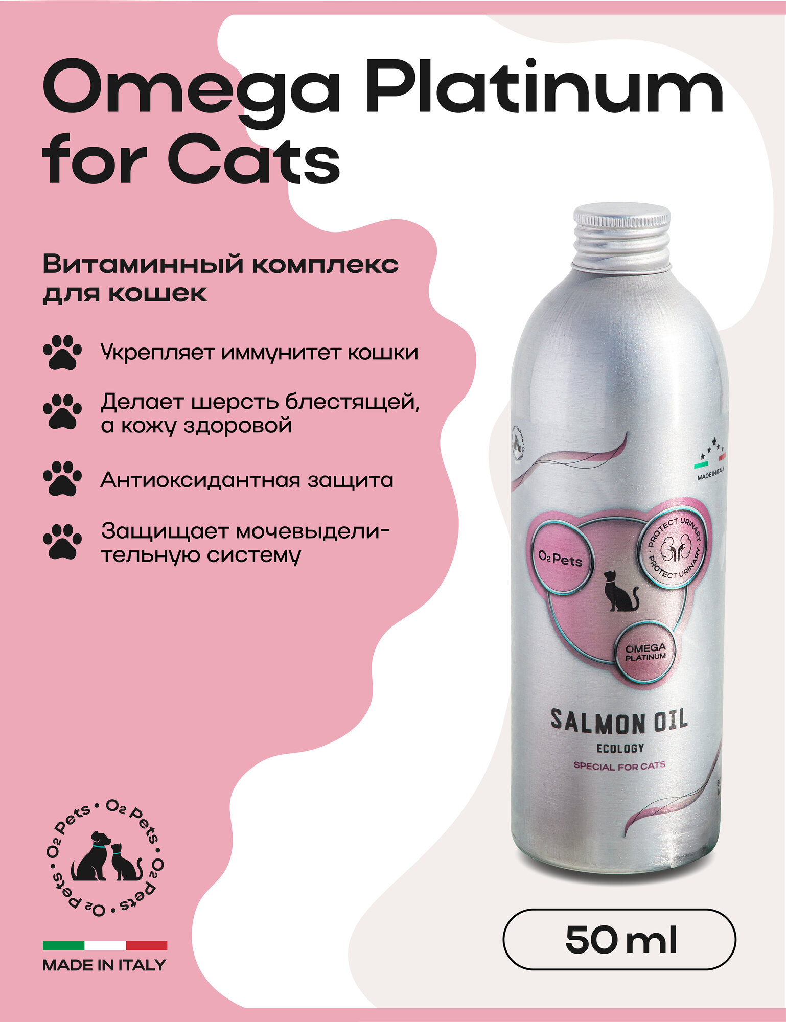 Витамины для кошек O2 Pets Oil for Cats 50 мл. для мочеполовой системы