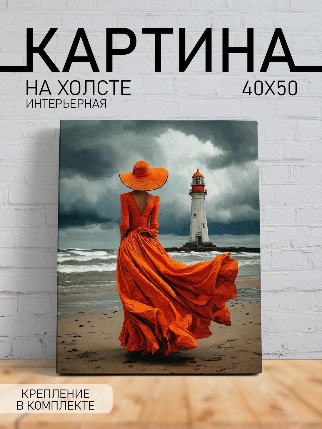 Картина на стену для интерьера на холсте с подрамником "Девушка у моря", 40х50 см
