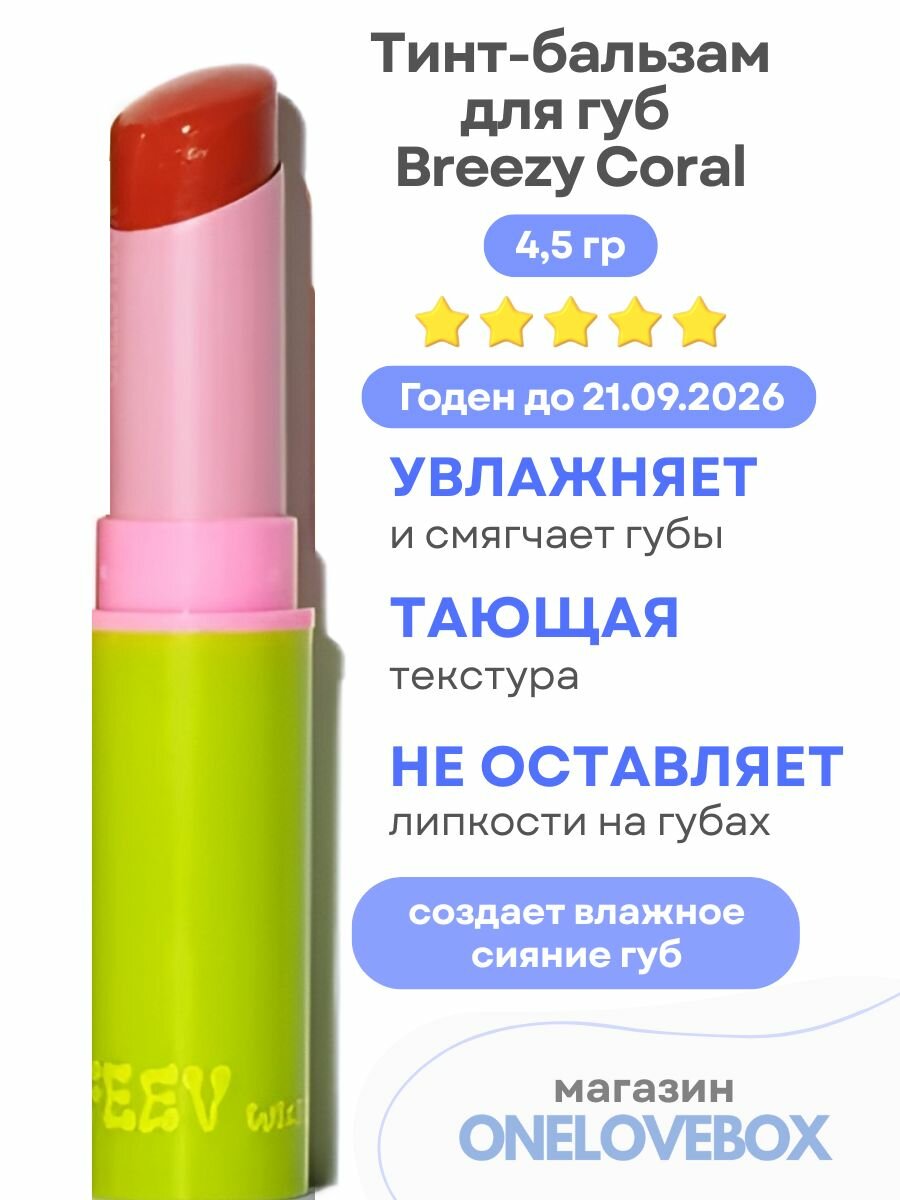 FEEV Hyper-Fit Tinted Color Balm Breezy Coral - Тинт-бальзам для губ