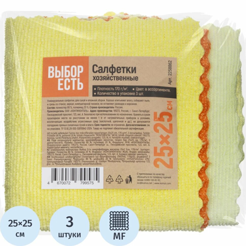 Салфетки хозяйственные Выбор Есть из микрофибры 25х25см, 170г/м2, 3шт/уп, 2258862