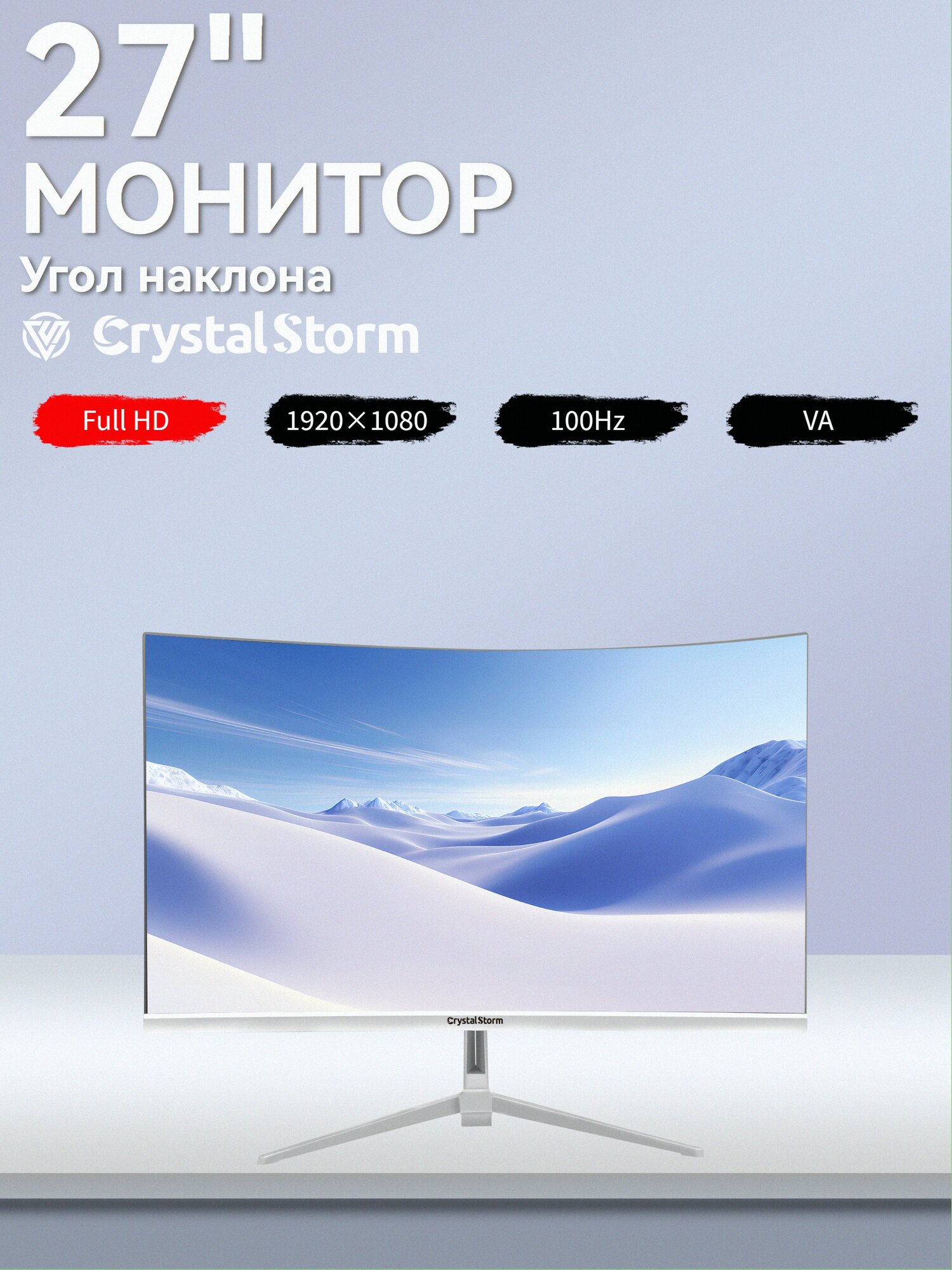 CrystalStorm 27" Монитор 1920x1080 100 Гц, VA, белый игровой, для компьютера