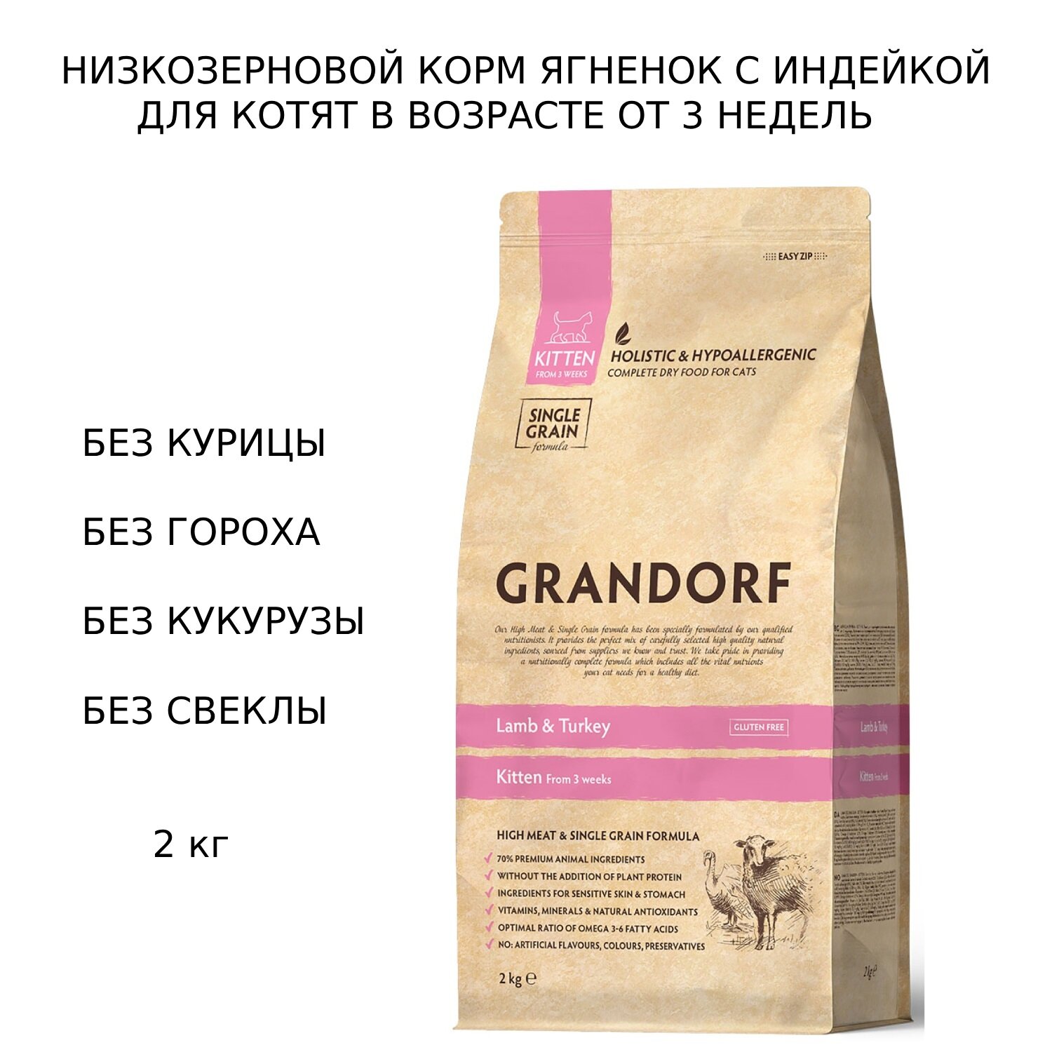 Сухой корм GRANDORF CAT Lamb&Turkey KITTEN Ягненок с индейкой для котят 2 кг