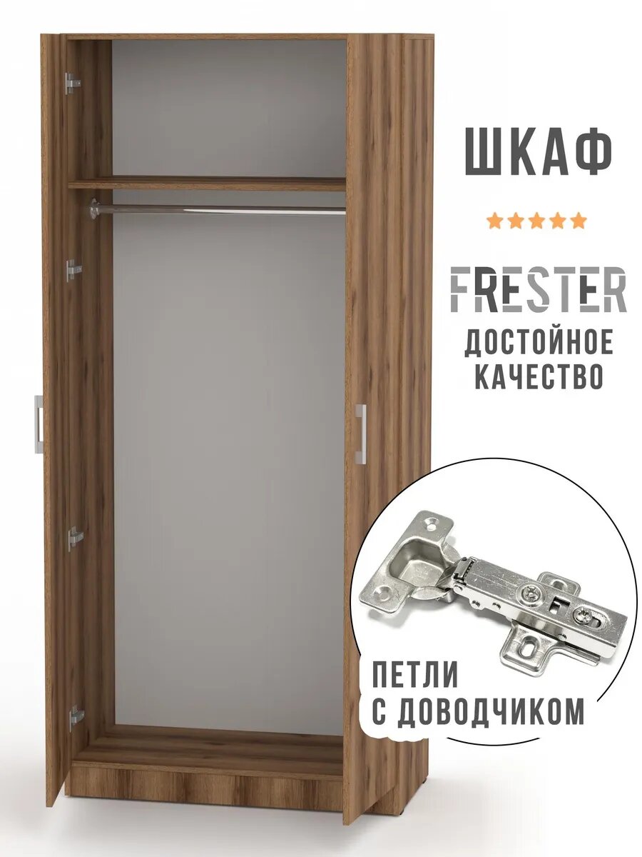 Шкаф FRESTER для одежды деревянный в спальню распашной, от производителя