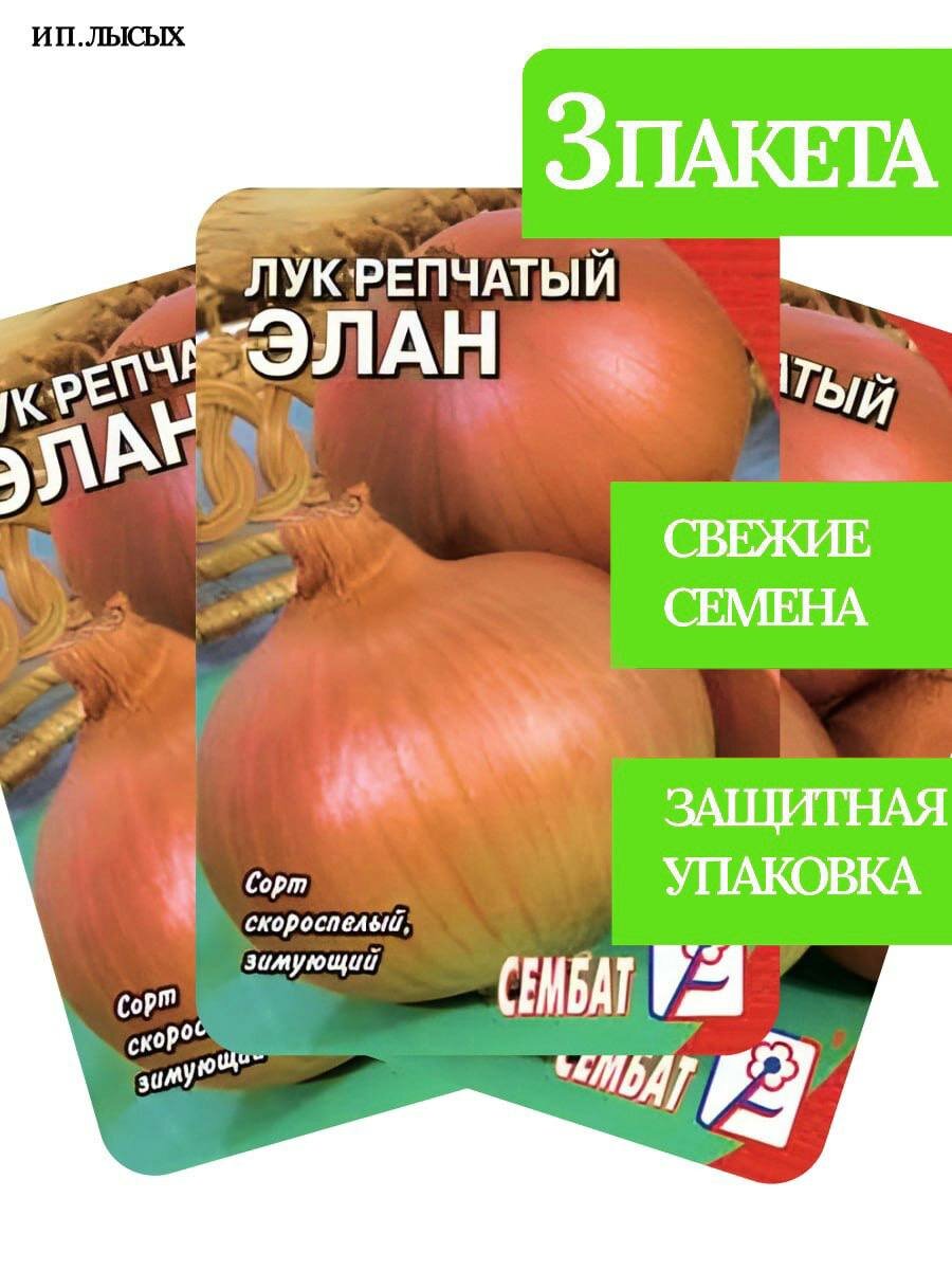 Семена Лук репчатый "Элан" 0.2г