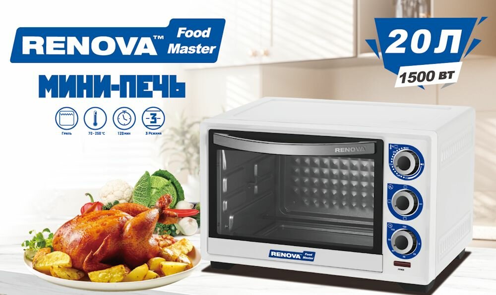 Мини печь Renova MO-20GTW1