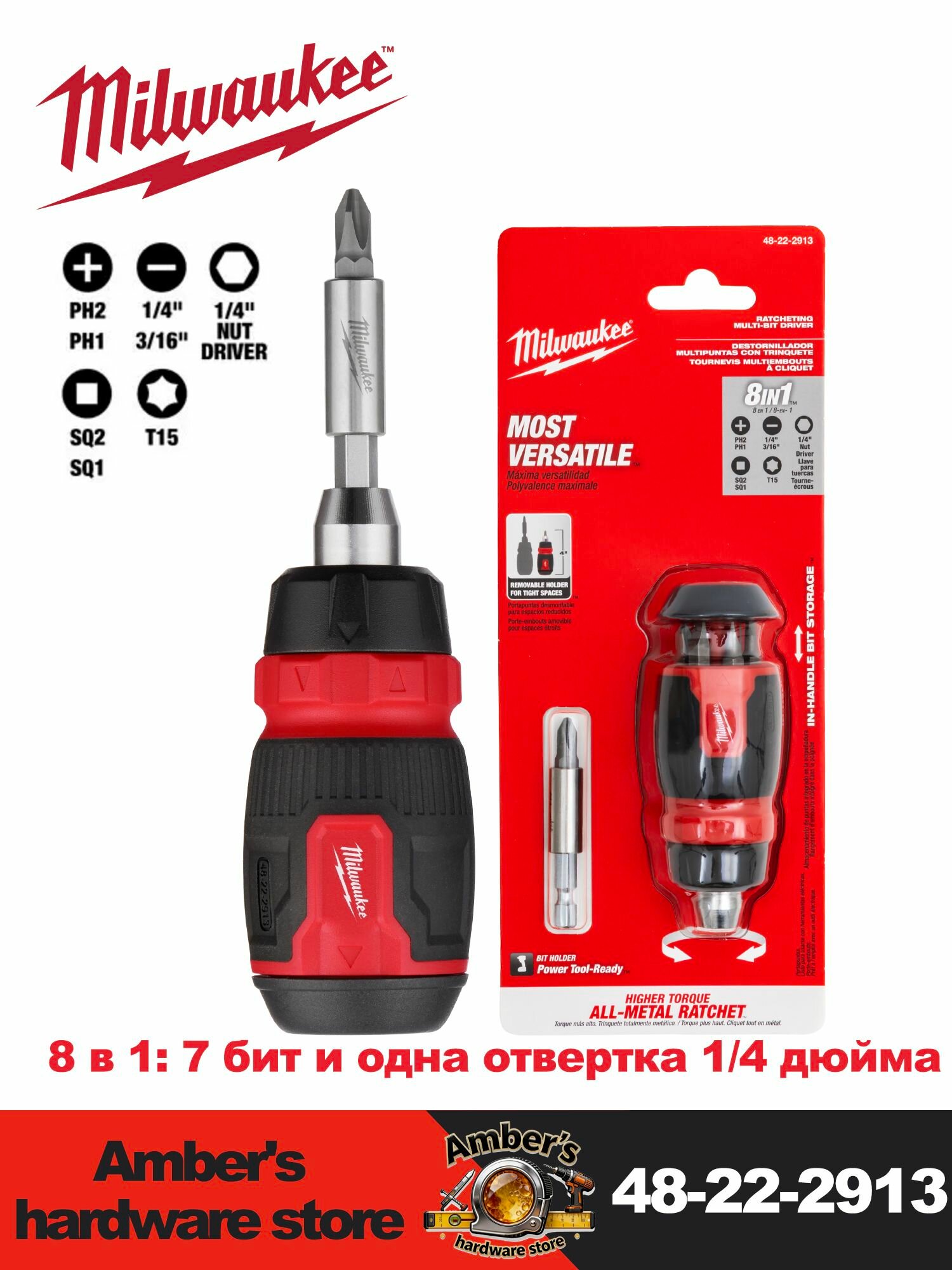 Milwaukee 48-22-2913A многофункциональный шуруповерт 8-в-1 Трещоточный компактный Съемный магнитный