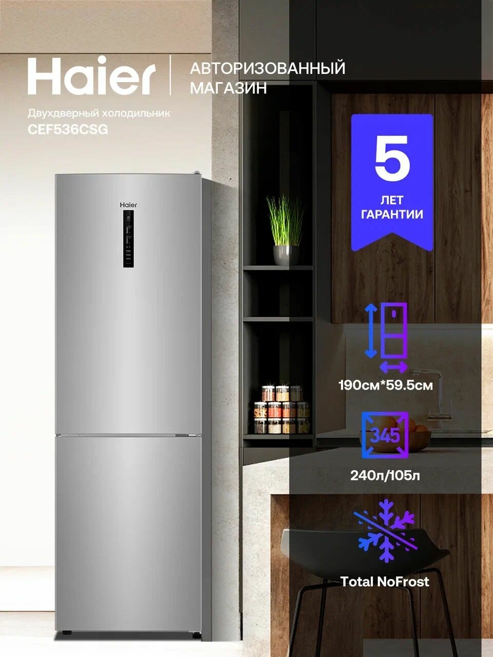 Холодильник двухкамерный Haier CEF536CSG, объем 345 л, Total No Frost, класс энергоэффективности A, серебро