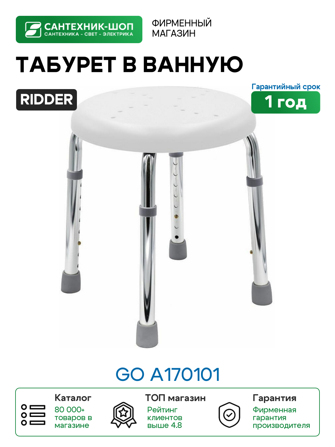Табурет в ванную Ridder Go А170101 Белый