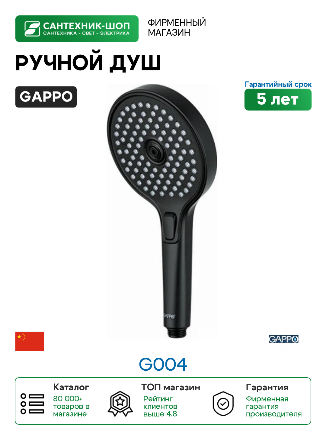 Ручной душ Gappo G004 Черный матовый