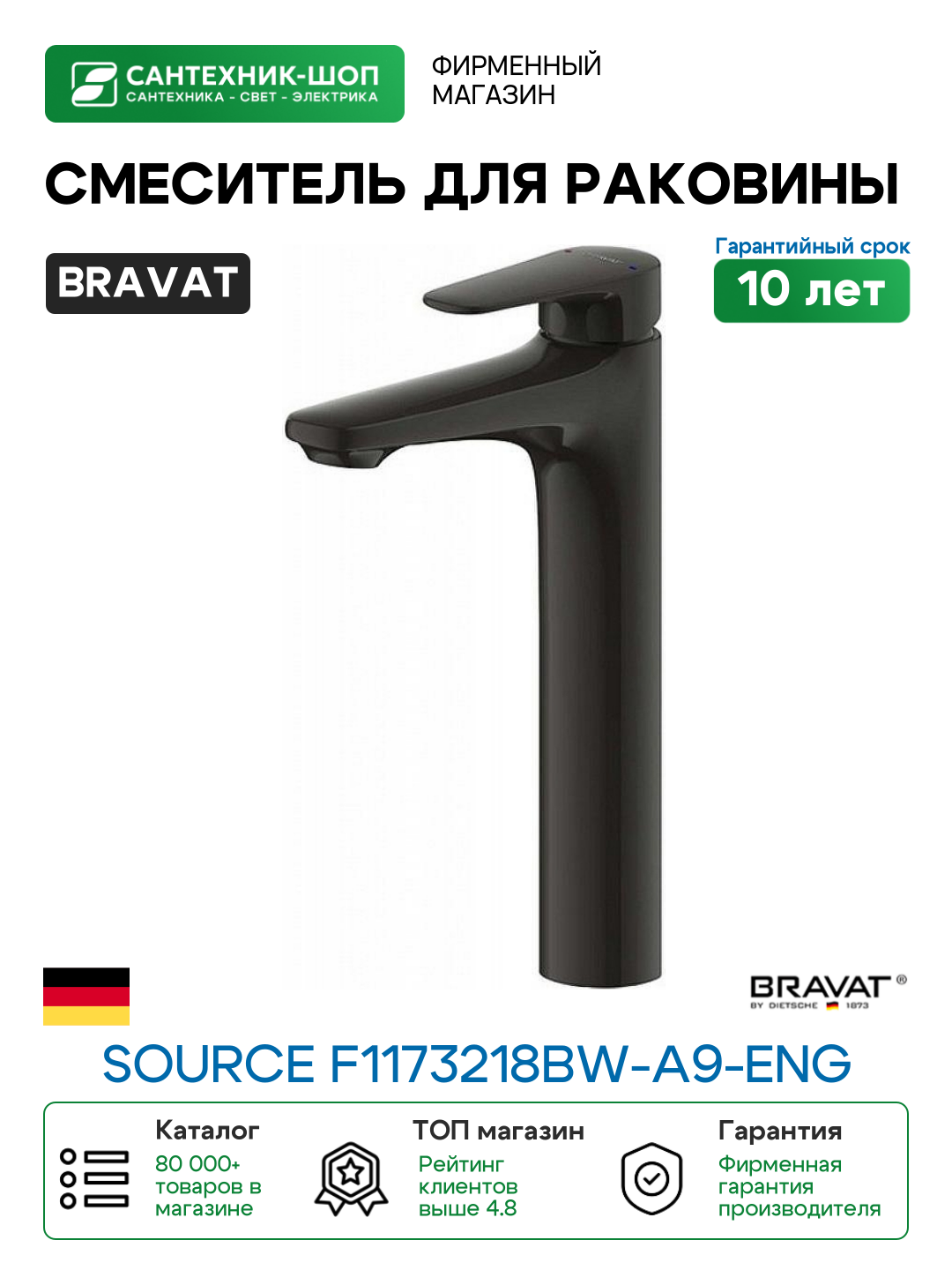 Смеситель для раковины Bravat Source F1173218BW-A9-ENG Черный матовый латунь
