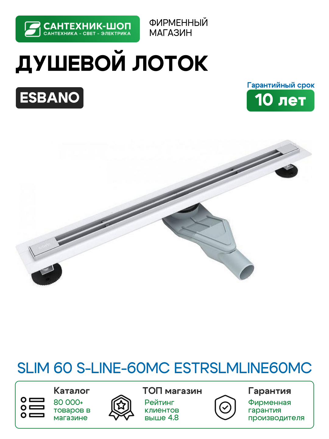 Душевой лоток Esbano Slim 60 S-LINE-60MC ESTRSLMLINE60MC с решеткой Хром матовый