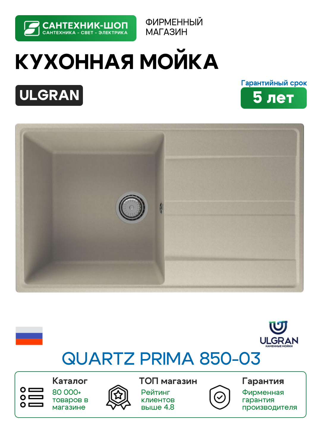 Кухонная мойка Ulgran Quartz Prima 850-03 Десерт искусственный камень (литьевой мрамор) встраиваемый