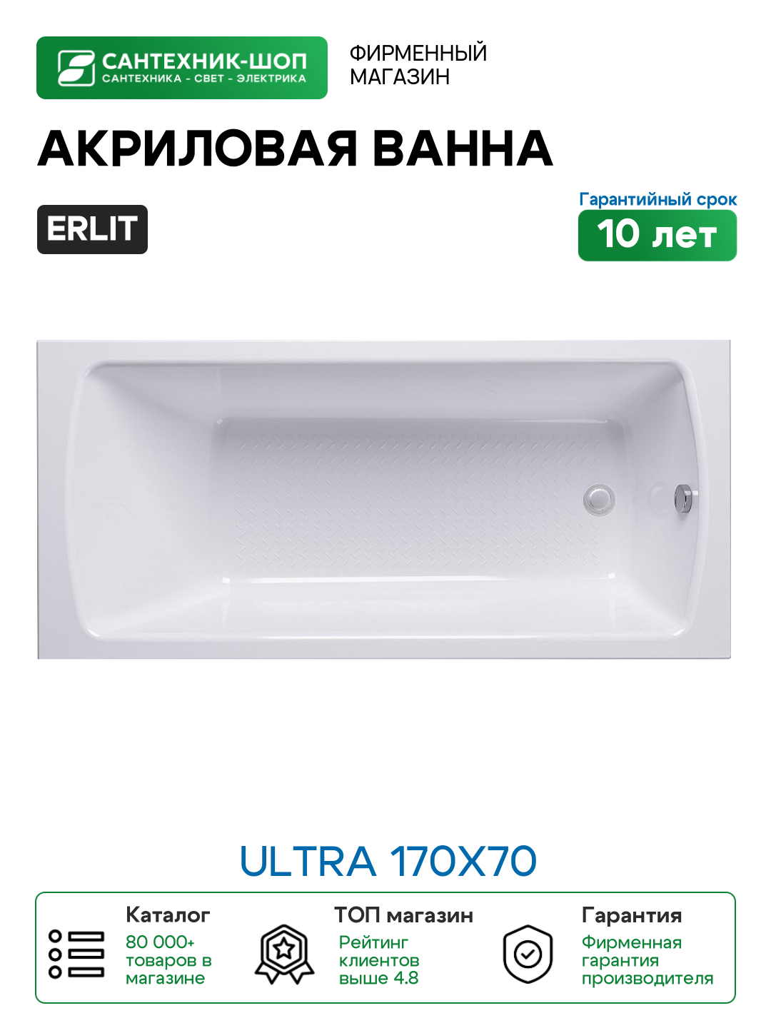 Акриловая ванна Erlit Ultra 170х70 ULTRA 170*70 цвет Белый