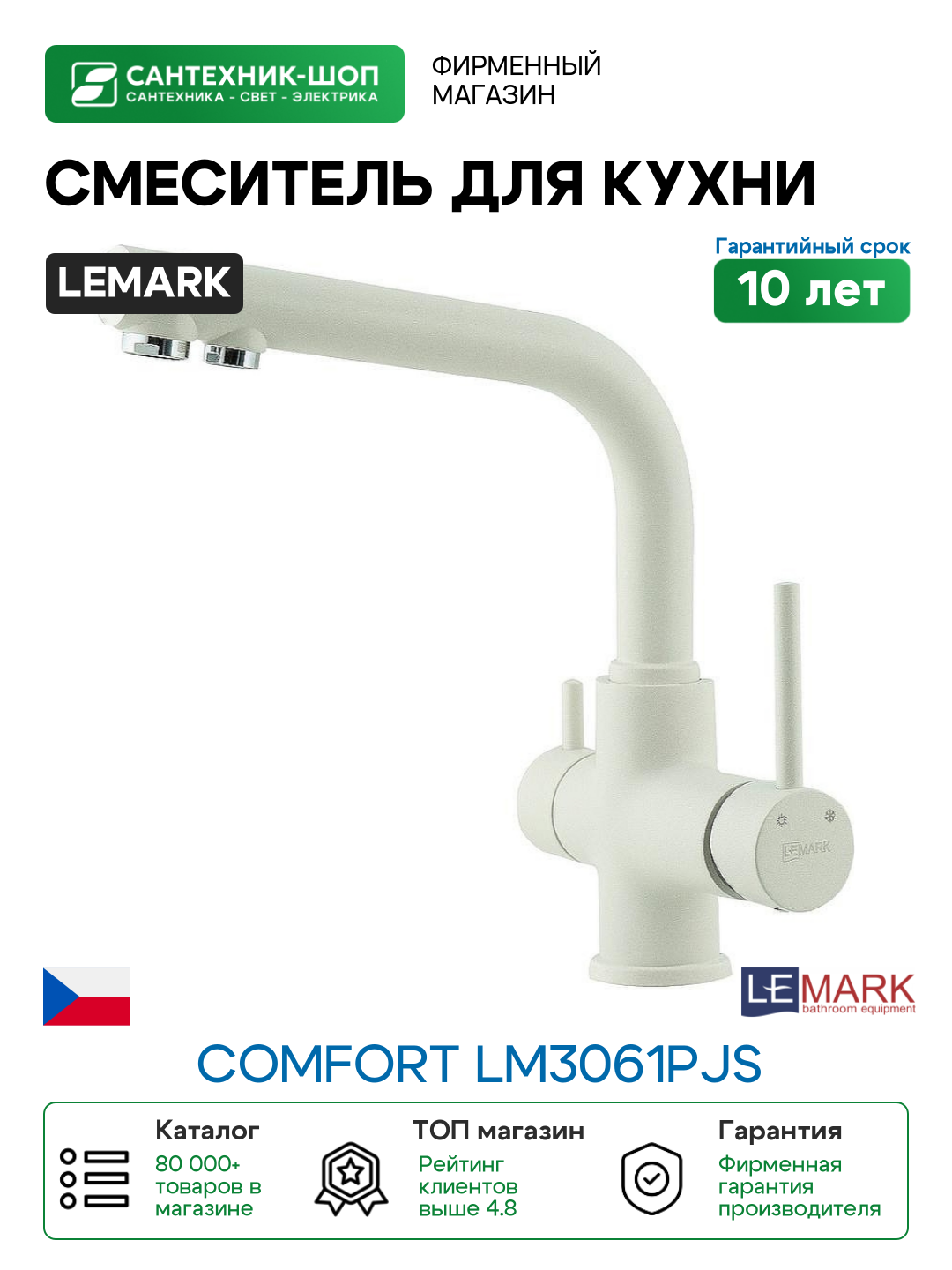 Смеситель для кухни Lemark Comfort LM3061PJS Жасмин латунь