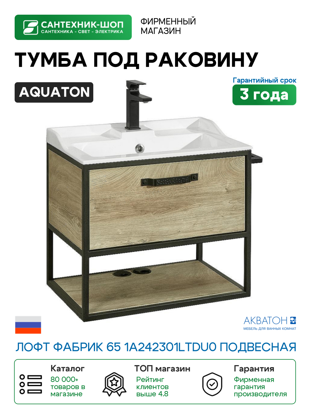 Тумба под раковину Aquaton Лофт Фабрик 65 1A242301LTDU0 подвесная Дуб эндгрейн МДФ / ЛДСП