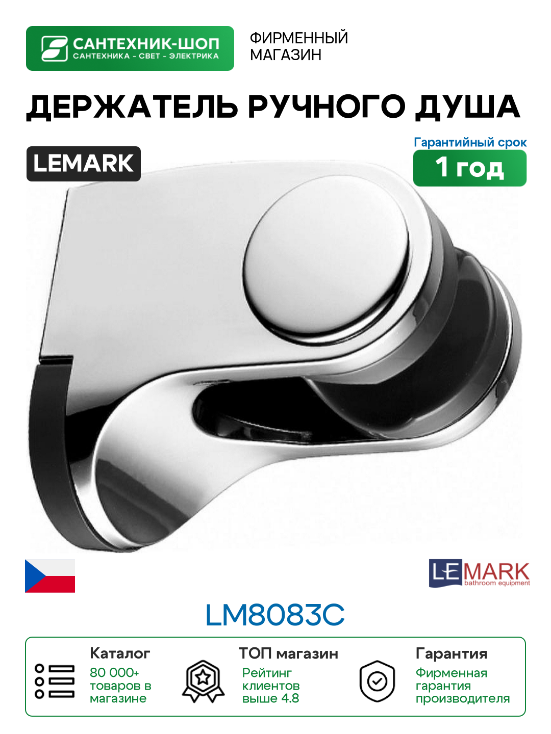 Держатель ручного душа Lemark LM8083C Хром