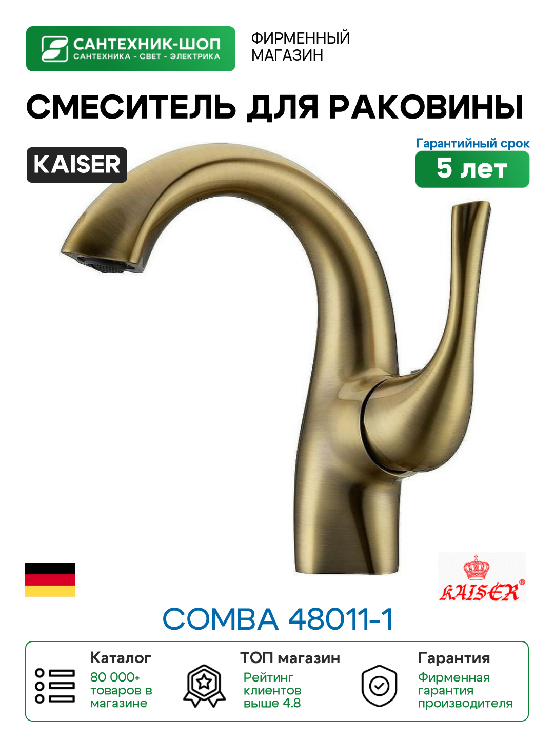 Смеситель для раковины Kaiser Comba 48011-1 Бронза латунь
