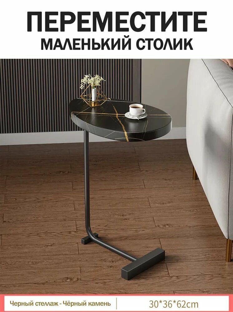 Журнальный стол, 30х45х62 см