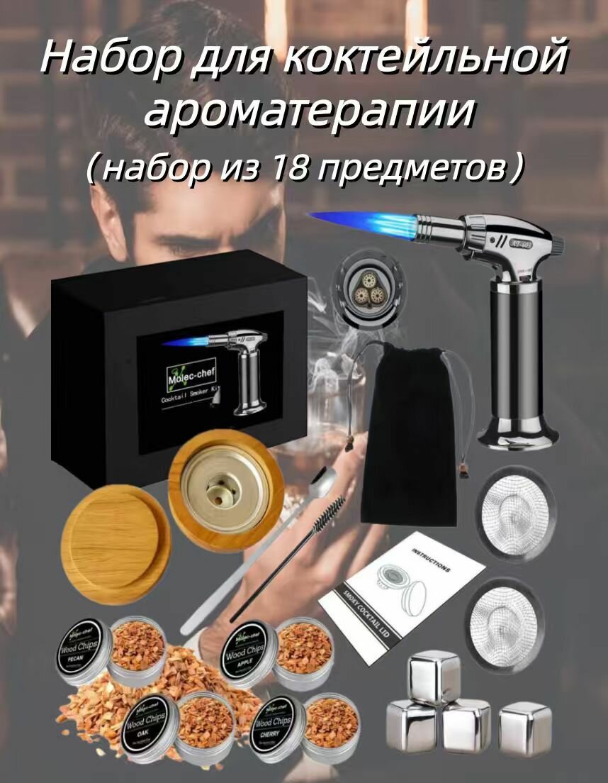 Окуриватель для виски 1 шт Мушкет 1 шт материал 8 шт