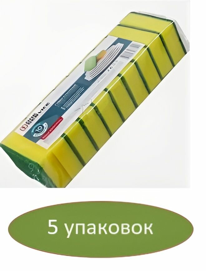 Губки Кухонные One Service 10 шт. Набор 5 шт