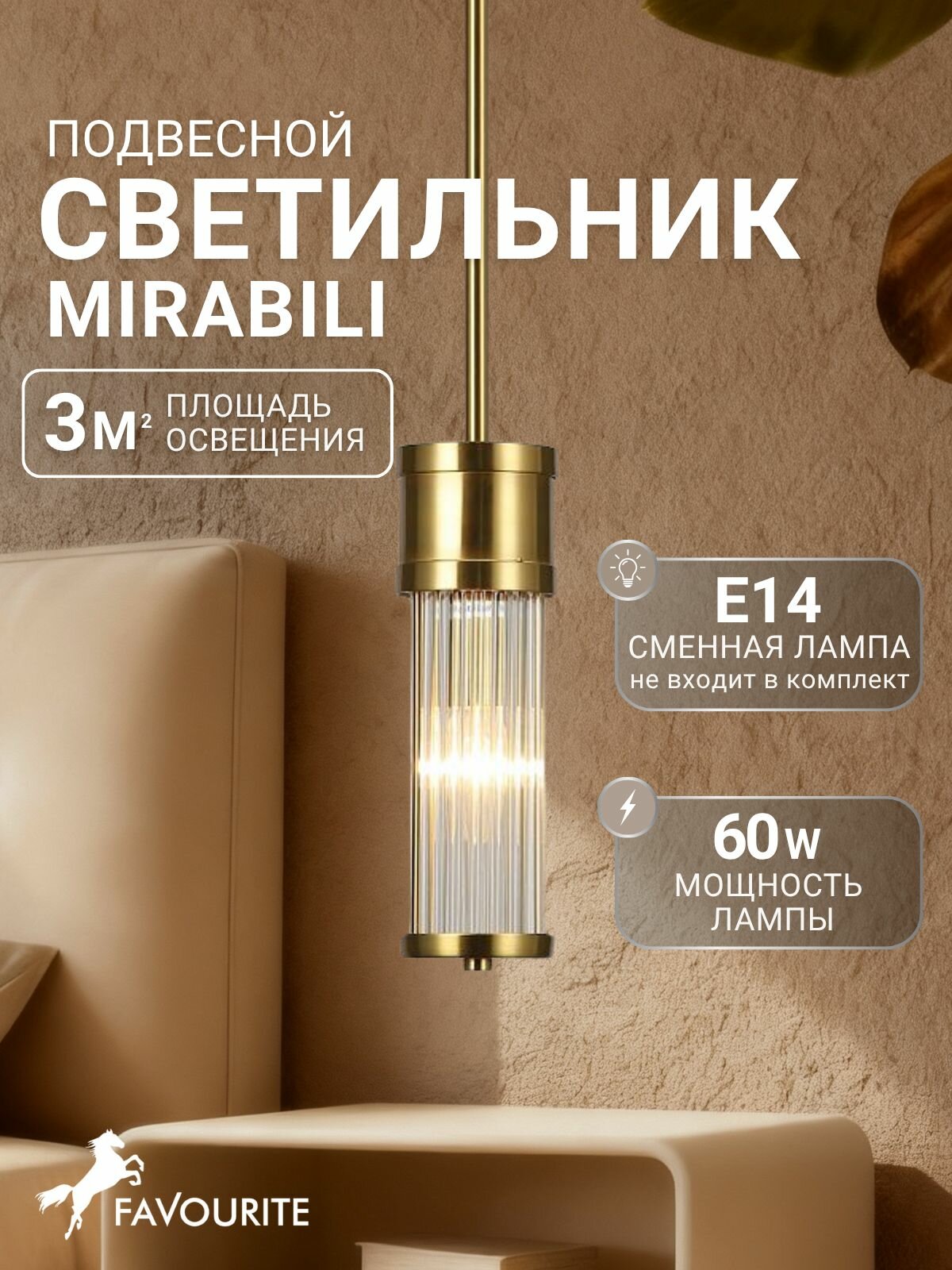 Подвесной светильник с регулировкой высоты Favourite 2850-1P с цоколем E14x60W