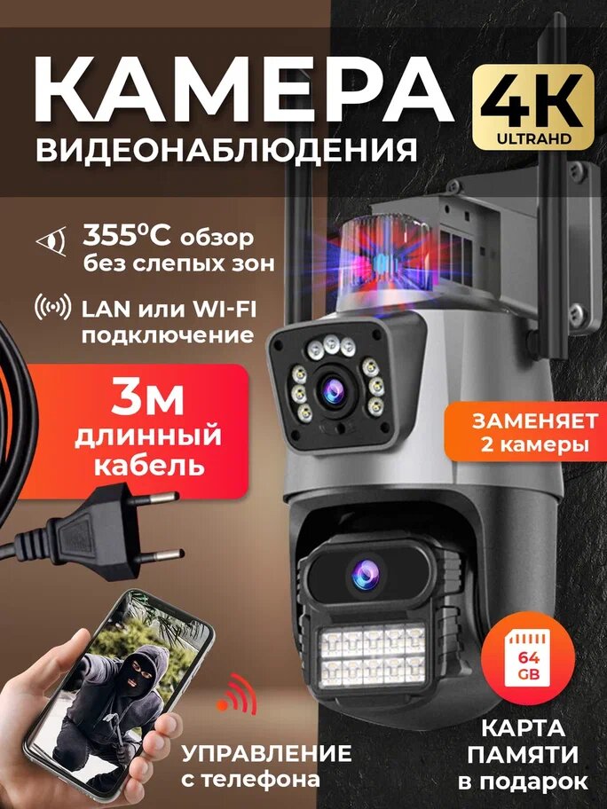 Уличная Wi-Fi камера видеонаблюдения 8 Мп Full HD 4K Камера двойная 8мп два объектива, черная кабель флеш карта