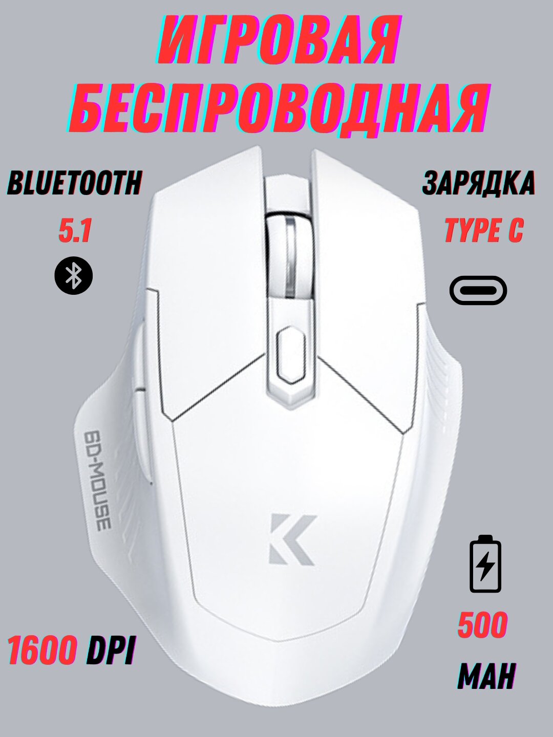 Мышь беспроводная игровая бесшумная, белая, Bluetooth компьютерная, для правой и левой руки, USB.