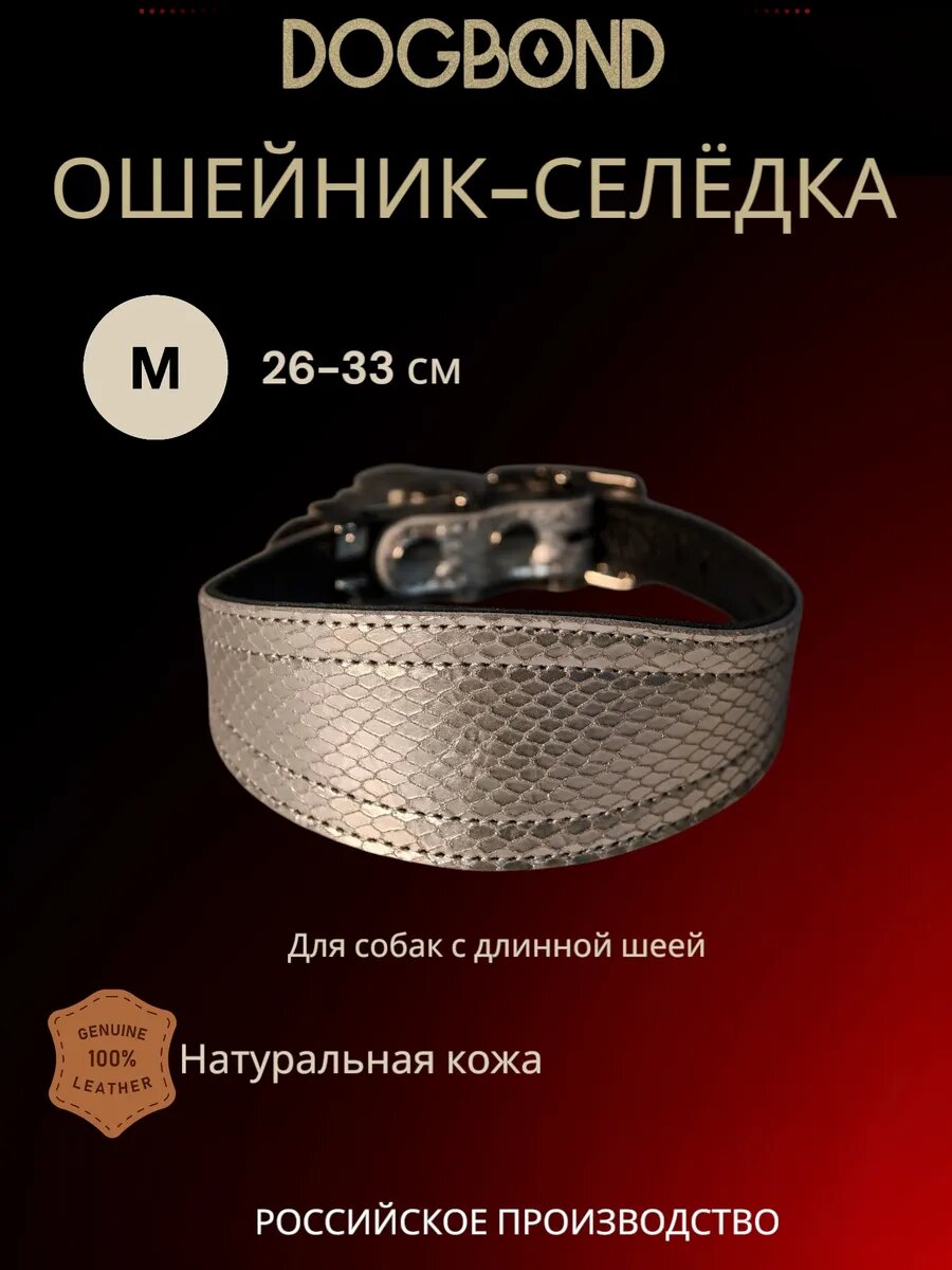 Dogbond ошейник-селедка для малых и средних пород