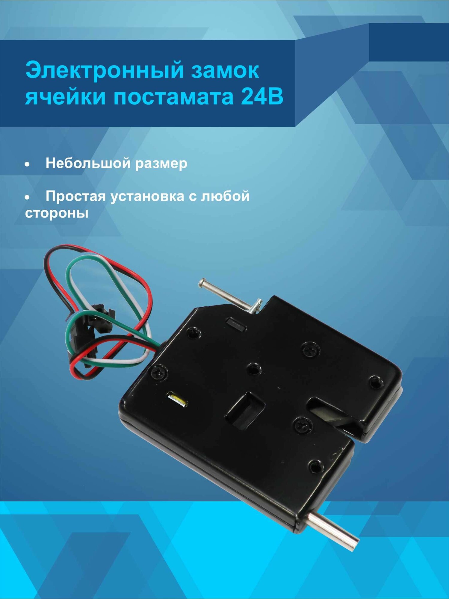 Электронный замок P203A с кабелем