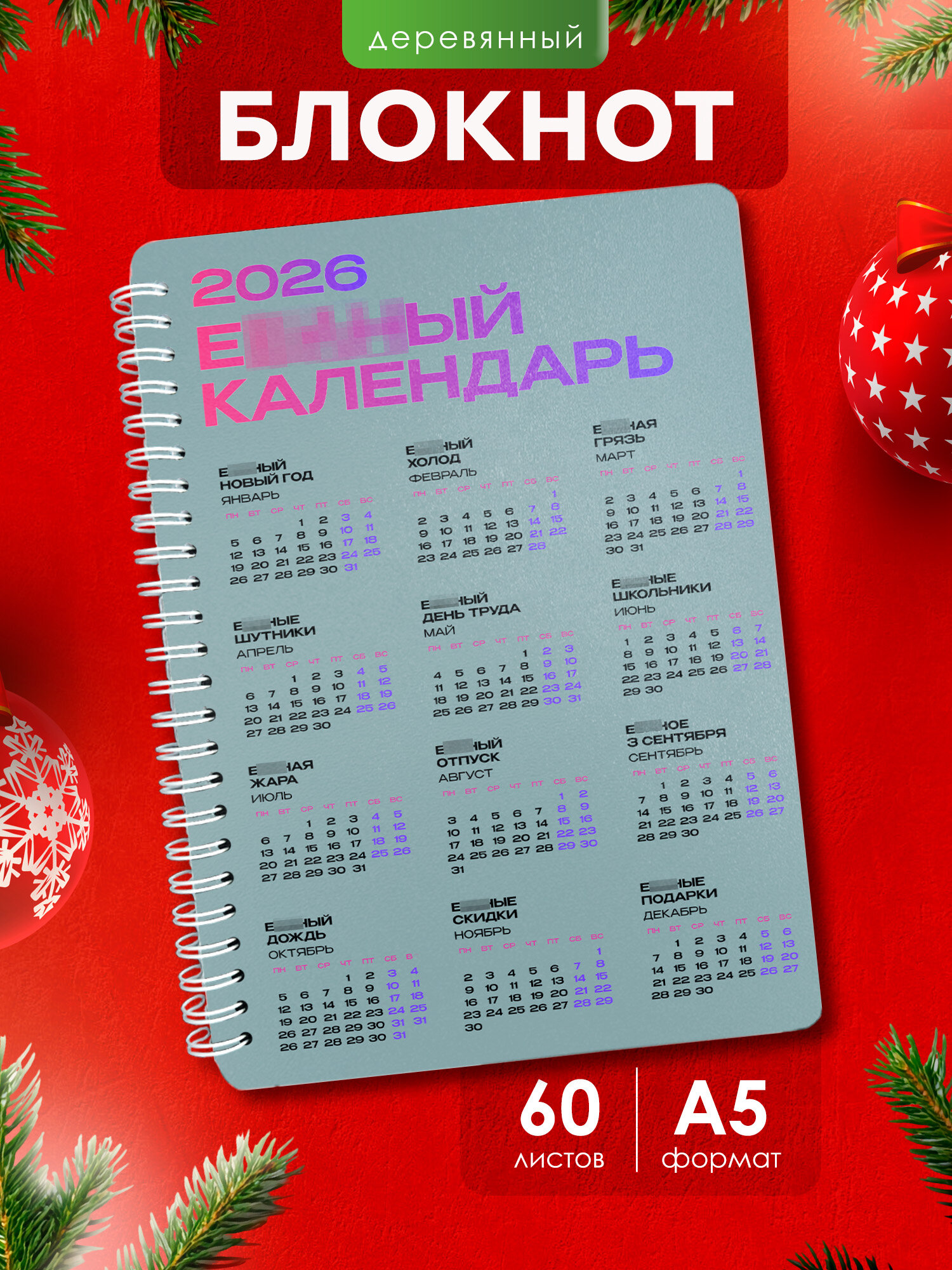 Блокнот деревянный Wood-Book с принтом календарь с приколом в подарок
