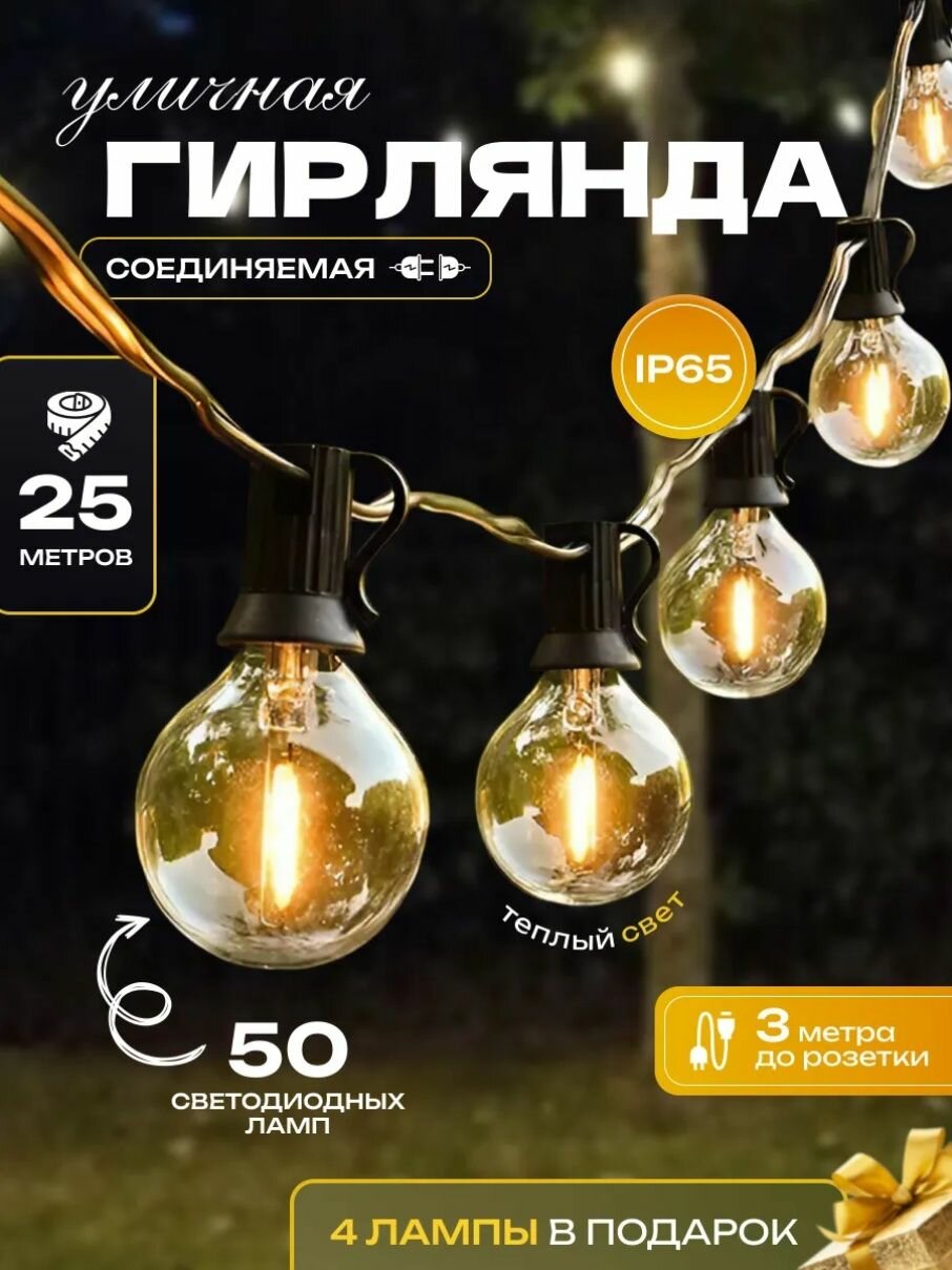 Электрогирлянда